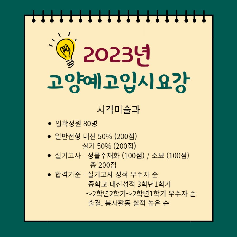 2023년 주요예고 입시요강과 경쟁률 정리 서울예고 덕원예고 고양예고 선화예고 네이버 블로그