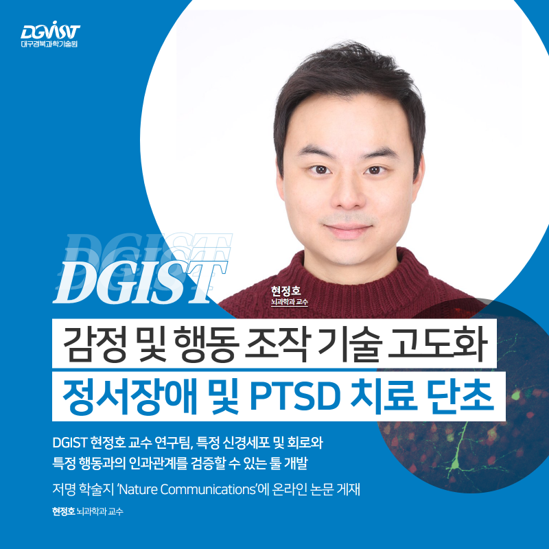 감정 및 행동 조작하는 기술 고도화 정서장애 및 PTSD 치료 단초 : 네이버 블로그