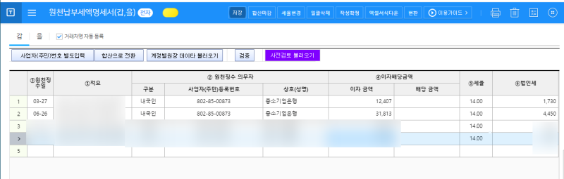 법인결산 이자소득 분개 및 원천납부세액명세서 작성하는 방법 공유 네이버 블로그