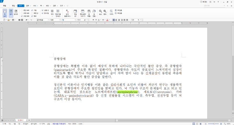한글 들여쓰기 및 내어쓰기 설정 및 취소와 단축키 총정리 네이버 블로그