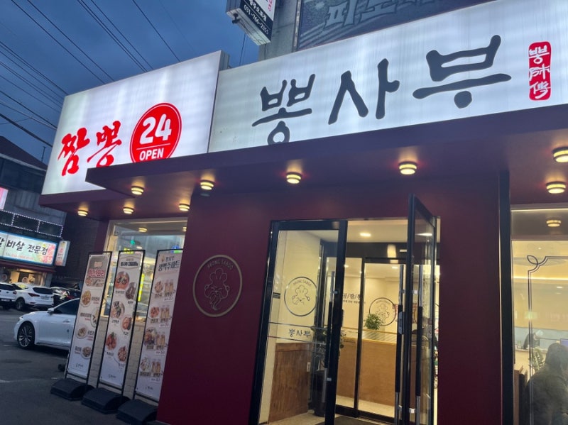 뽕사부 경기광주점 짬뽕 맛집 깔끔하고 담백해요 네이버 블로그