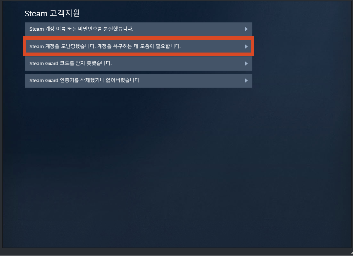 스팀steam 계정 해킹 대처법 스팀steam 계정 복구하는 법 스팀가드 적용하는 법 네이버 블로그