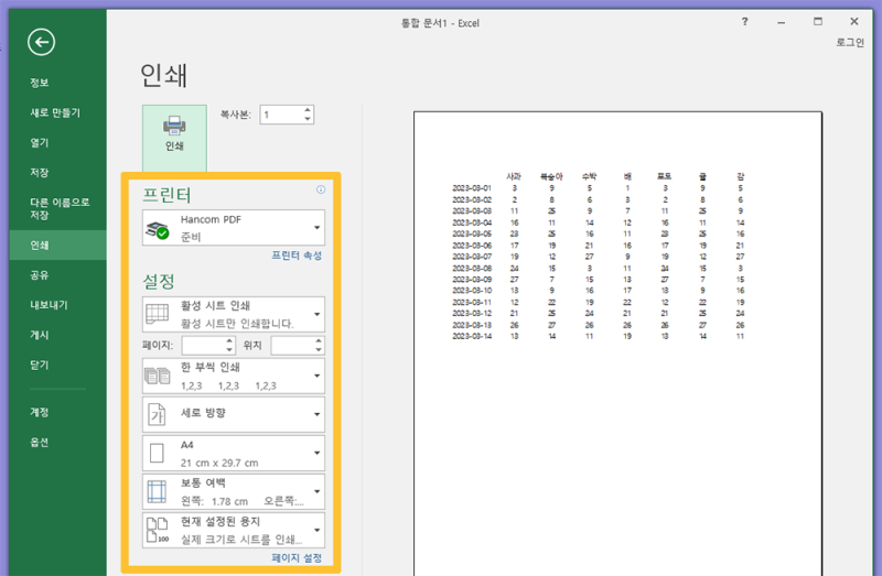 엑셀 인쇄 영역 설정 페이지 나누기 네이버 블로그