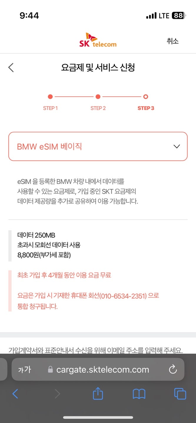 BMW 퍼스널(Personal) eSIM 통신사 개통방법 및 핫스팟 사용하기 : 네이버 블로그