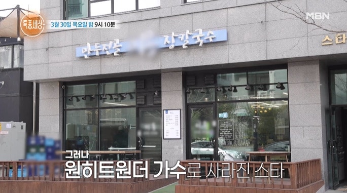 특종세상 가수 이범학에게 빛처럼 나타난 13살 연하 똑순이 아내 김혜림 이별아닌이별 가수 이범학 칼국수집 사장님된 사연 일산