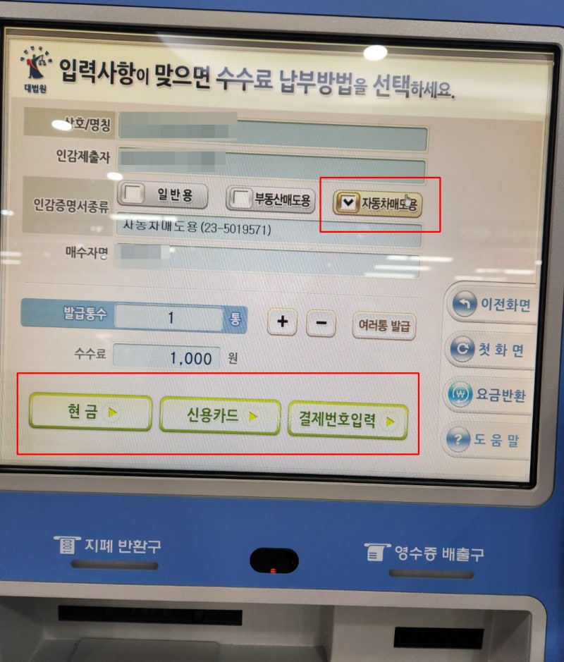 법인자동차 매도 자동차매도용 법인인감증명서 발급받아보기무인발급기˙ꈊ˙ 네이버 블로그