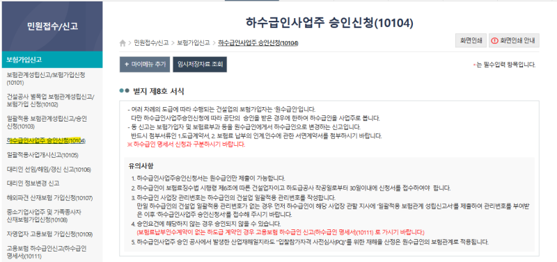 건설노무관리 하수급 사업주 인정 승인신청 Vs 하수급인 명세서 신고 네이버 블로그
