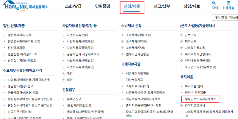일용직 채용시 알아야 할 내용 근로내용 확인신고서 소득 신고 및 세금 계산 4대보험 가입 기준 정리 네이버 블로그