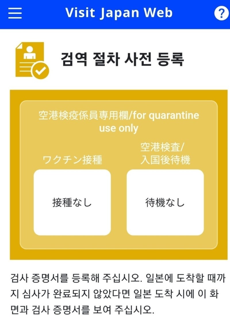 일본 오사카 입국준비 비지트재팬 비지트재팬웹 등록 동반가족 미성년자 네이버 블로그
