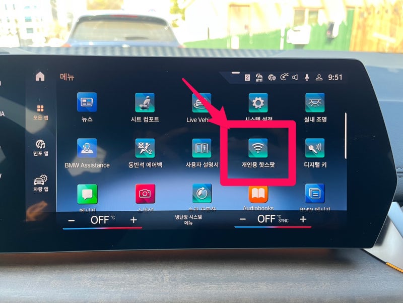 BMW 퍼스널(Personal) eSIM 통신사 개통방법 및 핫스팟 사용하기 : 네이버 블로그