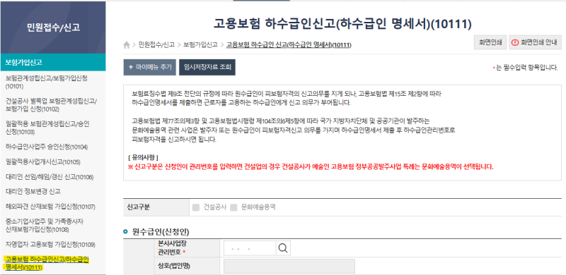 건설노무관리 하수급 사업주 인정 승인신청 Vs 하수급인 명세서 신고 네이버 블로그