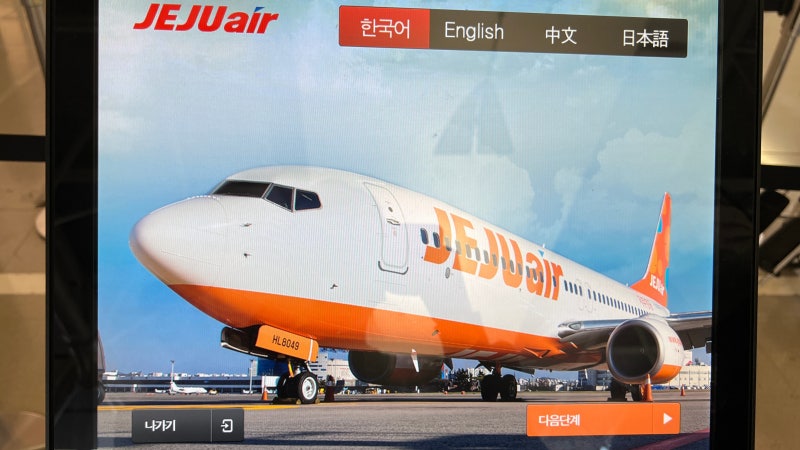 간사이공항 제주항공 셀프체크인 오사카 김포 수하물 규정 편의점 캐리어 저울 흡연실 7c1383 네이버 블로그