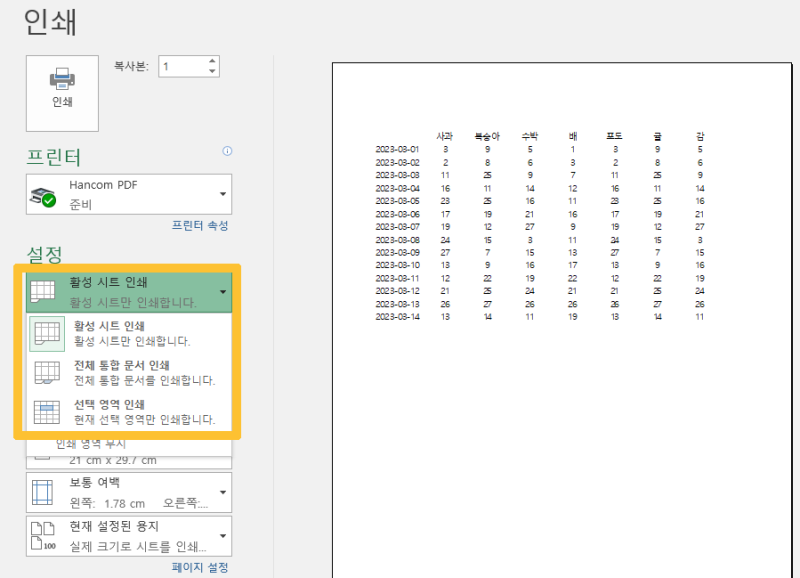 엑셀 인쇄 영역 설정 페이지 나누기 네이버 블로그