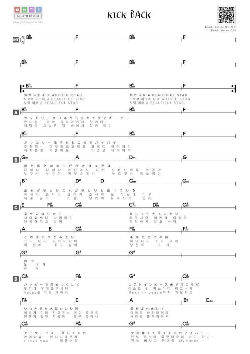 체인소맨🪚OP!Kick Back (Kenshi Yonezu)을 어쿠스틱기타로 연주해 보자! 통기타배우기,악보,타브,코드,가사 ...