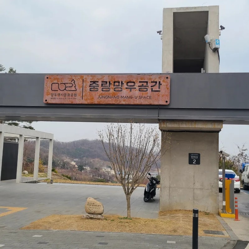 중랑구개관1주년기념 망우역사문화공원 봄마실축제 네이버 블로그