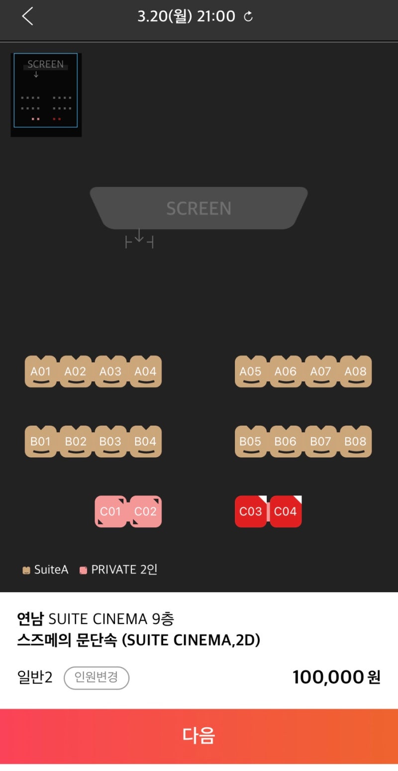 Cgv 연남 스위트시네마 프라이빗박스 보고 왔어요 네이버 블로그