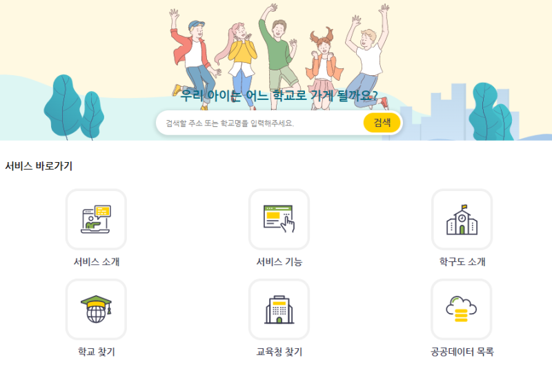 학구도안내서비스 배정받을 초등학교 미리 알아보기 네이버 블로그