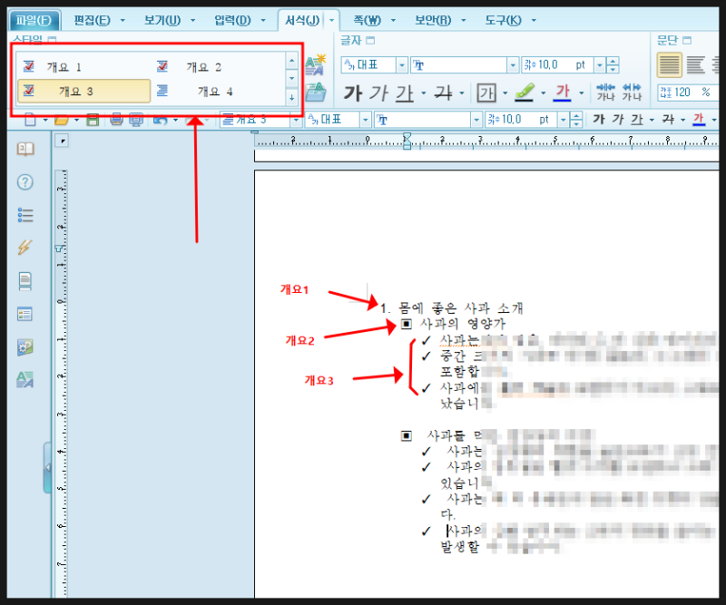 한글 문서 작성 개요 번호 설정하는 방법과 스타일 속성 적용하는 방법 네이버 블로그
