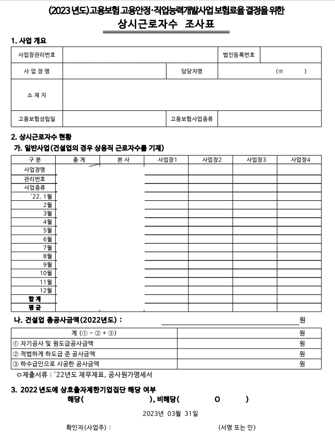 고용보험 상시근로자수 현황표 작성 방법 결과고용산재토탈서비스 네이버 블로그