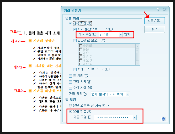 한글 문서 작성 개요 번호 설정하는 방법과 스타일 속성 적용하는 방법 네이버 블로그