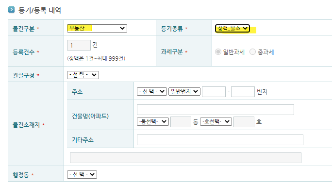 전자소송 신청 부동산가압류 채무자 집행해제취소신청 방법 네이버 블로그