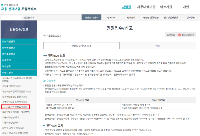 고용보험 상시근로자수 현황표 작성 방법 결과고용산재토탈서비스 네이버 블로그