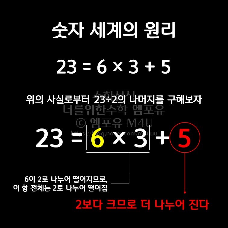 69. 나머지 정리 활용 : 나누는 식의 차수 내리기 (삼차식, 완전제곱식으로 나눌 때 기억해야 할 연산법칙) : 네이버 블로그