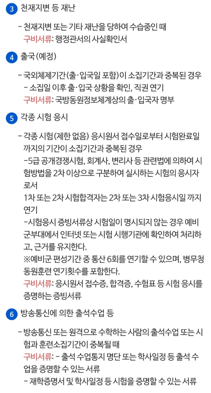 예비군 유형별 훈련계획 및 일정변경전국단위 훈련 신청휴일예비군훈련 신청 방법 및 구비서류 네이버 블로그