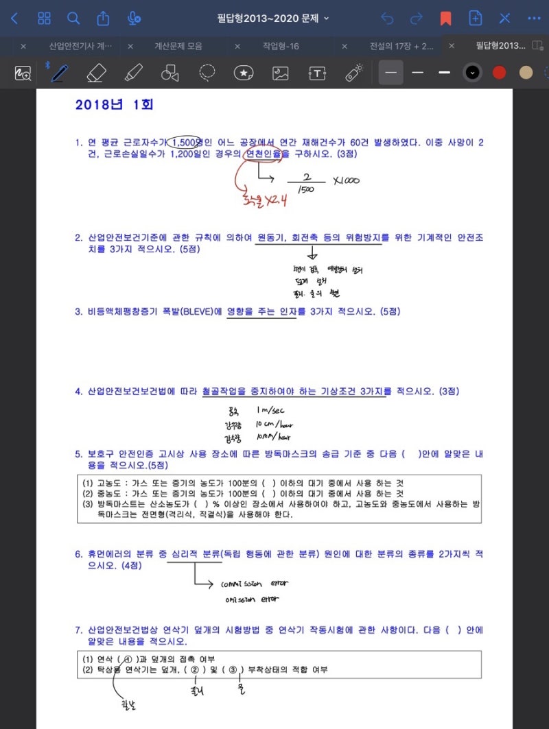산업안전기사 실기작업형 필답형 총 50시간 합격 후기 책x 인강x 광고x 네이버 블로그
