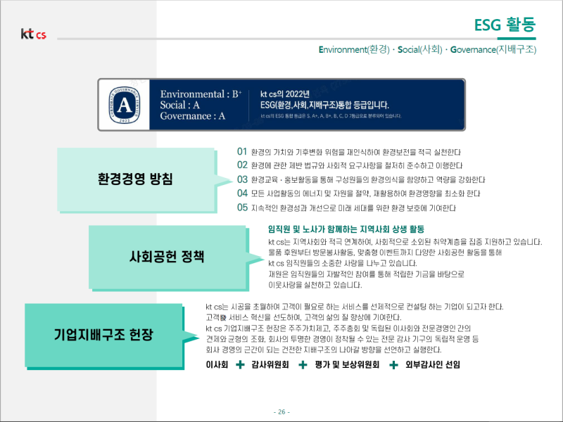 kt cs 회사 소개 : 네이버 블로그