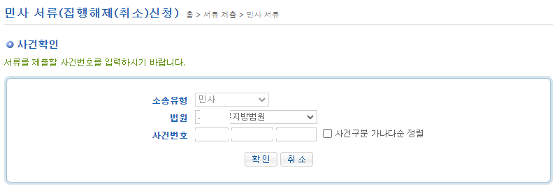 전자소송 신청 부동산가압류 채무자 집행해제취소신청 방법 네이버 블로그