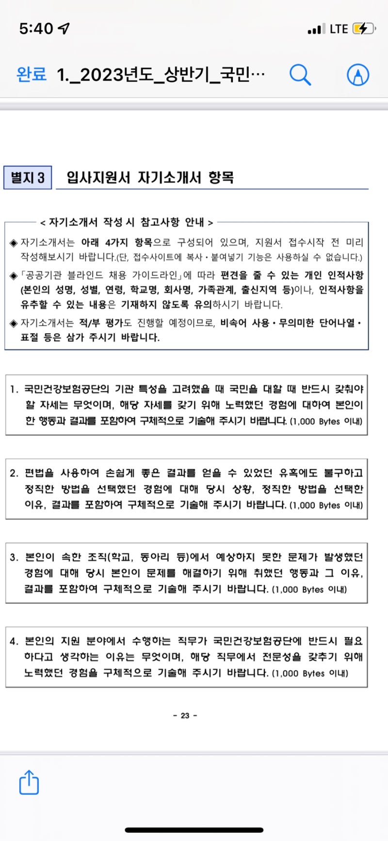 건보 자소서 합격 건강 보험 공단 행정직 자소서 쓰는 방법 자소서 대필 및 첨삭행정직 합격 자소서 공개 네이버 블로그
