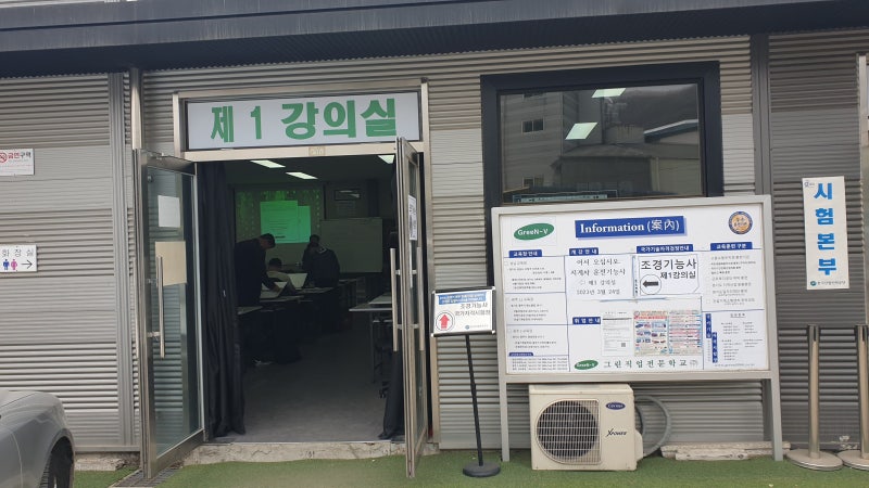 조경기능사 2차 실기시험 필답형 및 작업형 수험 後記 230328 0330 네이버 블로그