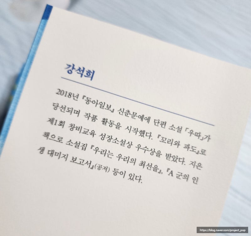 청소년책추천 성장소설 도서리뷰 꼬리와 파도 학교폭력과 성문제를 다루고 있는 창비교육 성장소설상 수상작 네이버 블로그