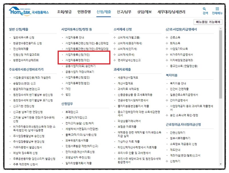 주류 전문소매업 의제주류판매업일반소매 유흥음식업 면허 신청 방법 홈택스 신청방법 네이버 블로그