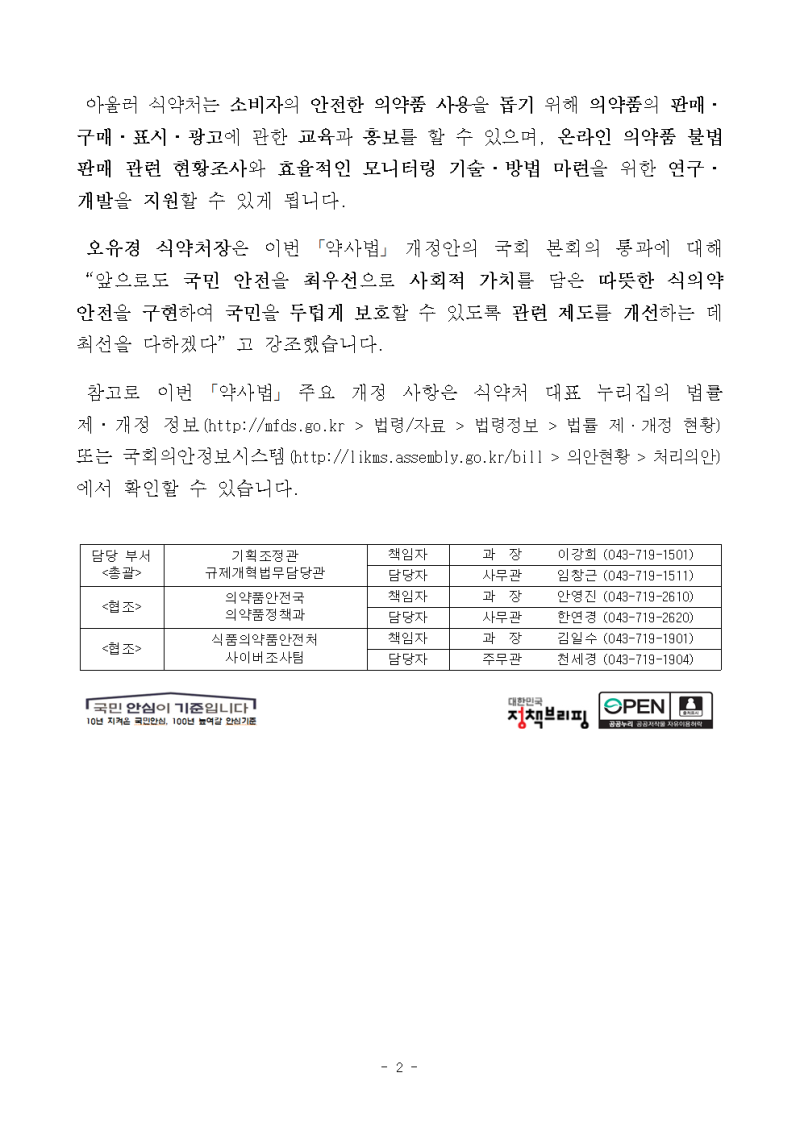 치료목적 해외 임상시험용 의약품 사용 허용 네이버 블로그