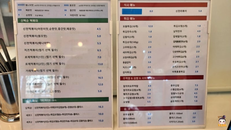 남양주 별내 떡볶이 맛집 신천할매떡볶이 신떡순 네이버 블로그