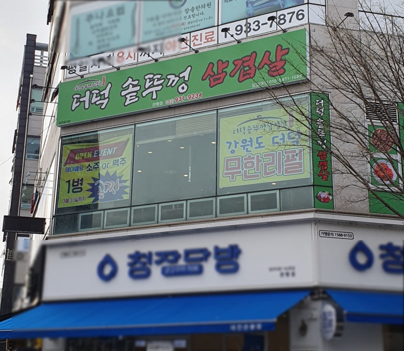 대전 유성구 관평동 맛집 더덕 솥뚜껑 삼겹살 네이버 블로그