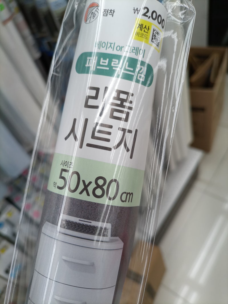 다이소 시트지 종류 가격 주방 벽지 창문 구경하기 네이버 블로그