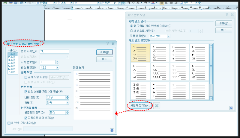 한글 문서 작성 개요 번호 설정하는 방법과 스타일 속성 적용하는 방법 네이버 블로그