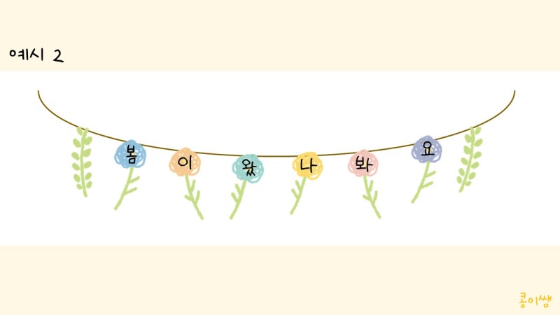 콩이쌤 도안 어린이집•유치원 봄 꽃 가랜드 도안🌸 네이버 블로그