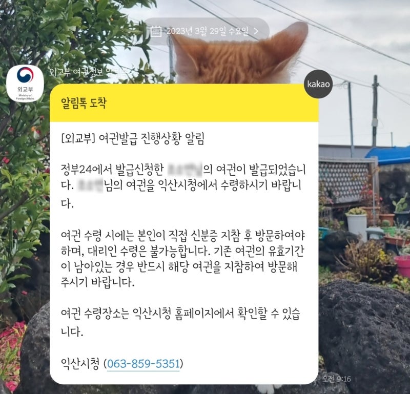 여권 재발급 여권도 온라인 재발급 갱신 신청 가넝한준비물갱신 발급 수수료 익산 시청 여권 네이버 블로그
