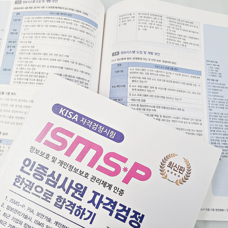 ISMS-P 인증심사원 시험 일정 및 자격증 공부 : 네이버 블로그