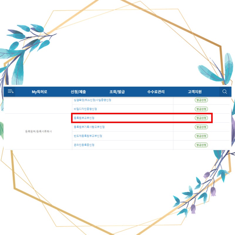 특허등록원부 온라인으로 발급받는 방법 네이버 블로그