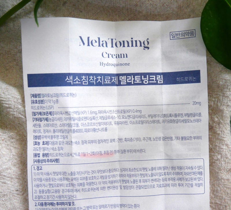 도미나크림 멜라논크림 And약국 멜라닌 기미크림 4종 효과 차이 네이버 블로그