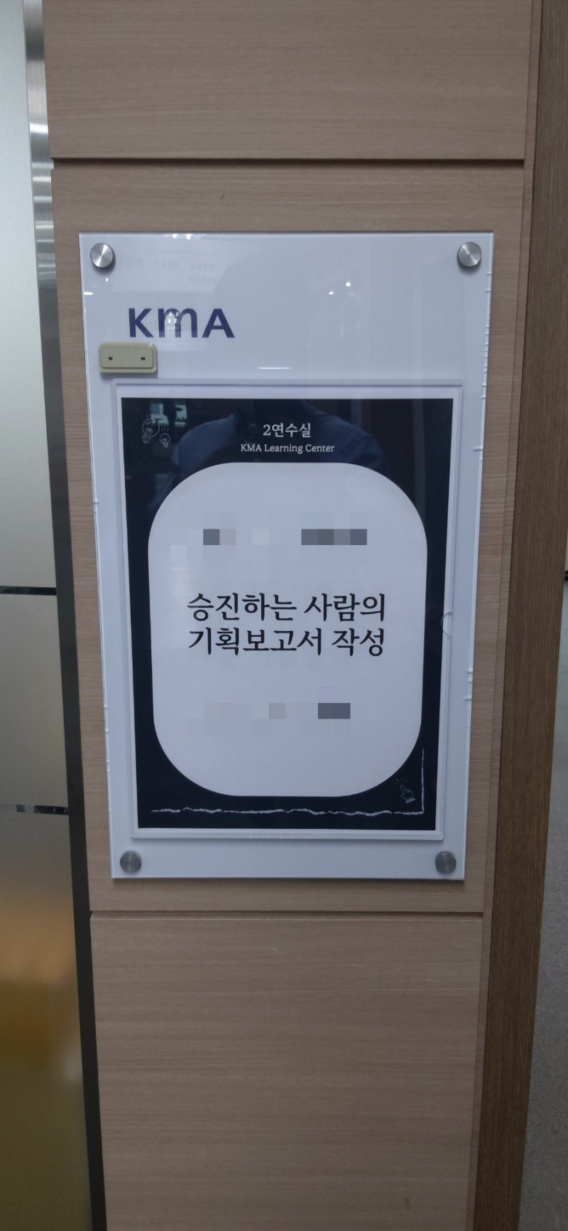 기획력향상과 기획서작성법 승진하는 사람의 기획보고서작성법 능률협회 Kma 플랜업 출강 네이버 블로그