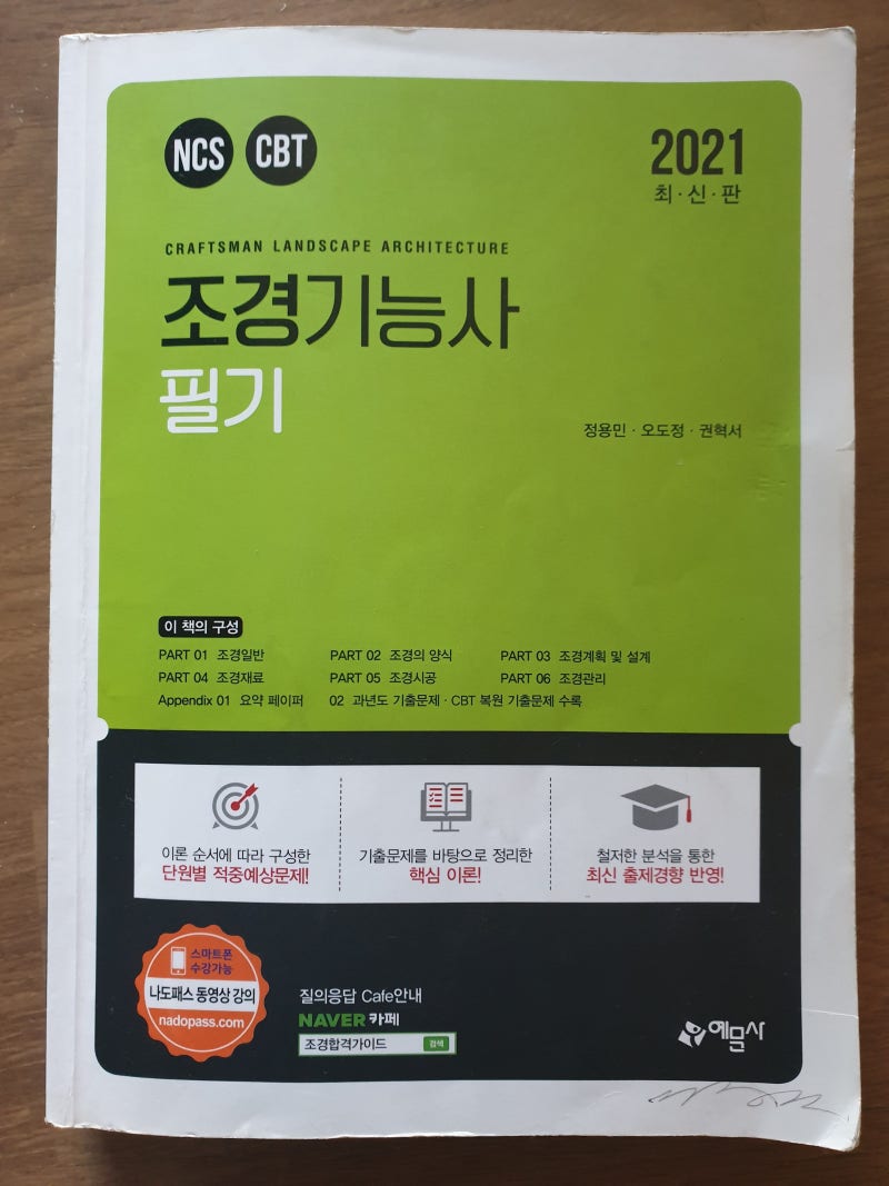 조경기능사 2차 실기시험 필답형 및 작업형 수험 後記 230328 0330 네이버 블로그