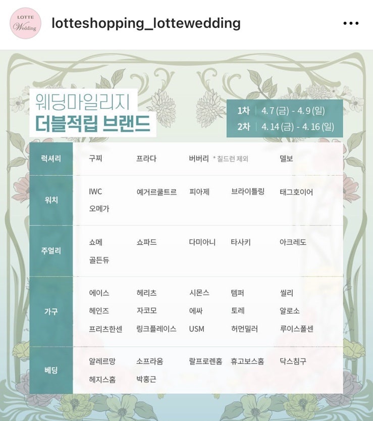 W번외 4월 롯데 웨딩마일리지 더블적립 기간 혜택 및 브랜드 공개 네이버 블로그