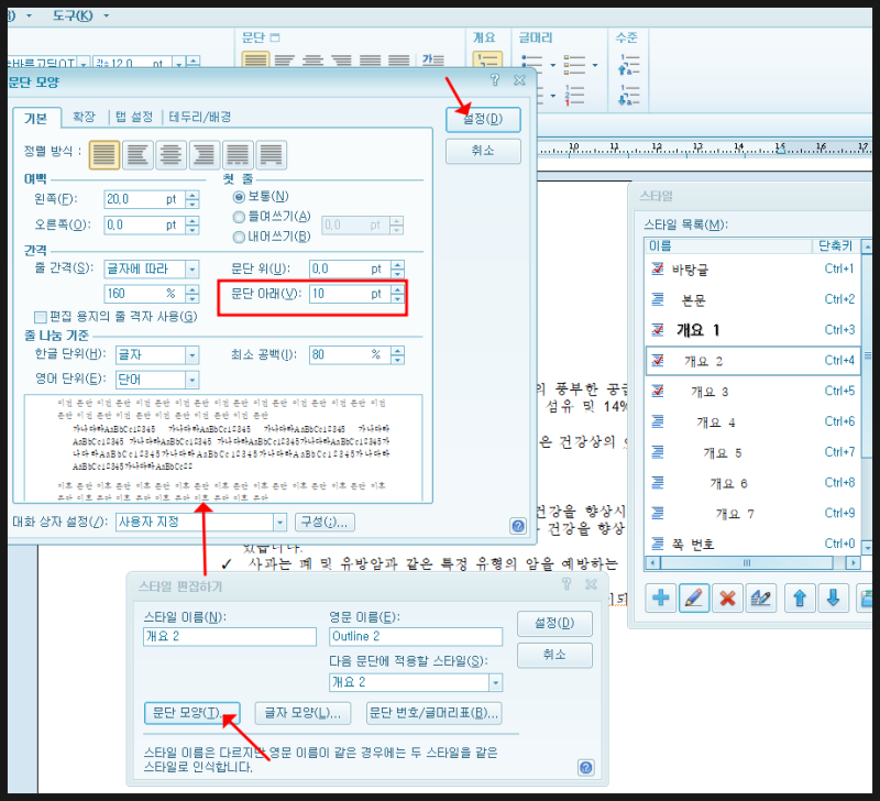 한글 문서 작성 개요 번호 설정하는 방법과 스타일 속성 적용하는 방법 네이버 블로그