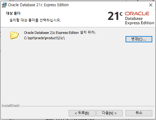 Oracle Database 21c Ex(Express Edition) 설치부터 유저 생성까지 : 네이버 블로그